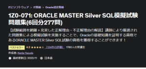【Oracle認定資格】ORACLE MASTER Silver SQL 2019を受験しました | truestar Blog