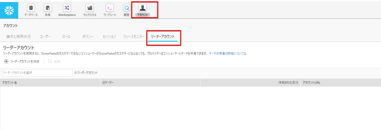 【Snowflake】Snowsight でできること・ Classic Consoleでできること② | truestar Blog