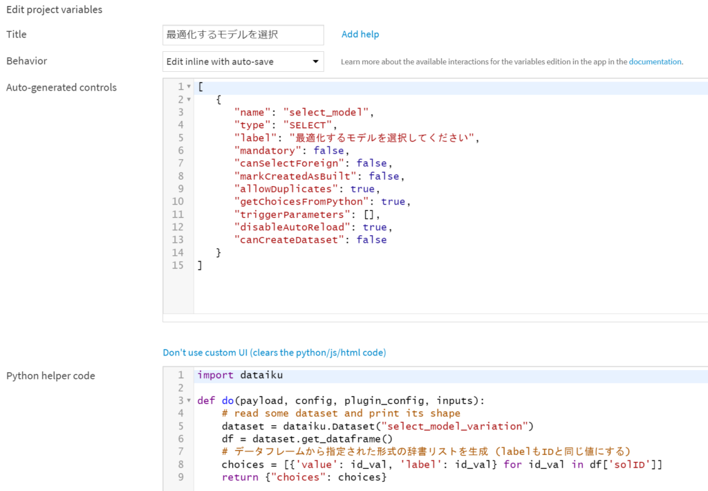 Dataikuでノンコーダー向けアプリを作る！[中編] | truestar Blog
