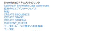 【Snowflake】SnowPro Coreの学習ガイドと公式ドキュメントを整理してみた | truestar Blog