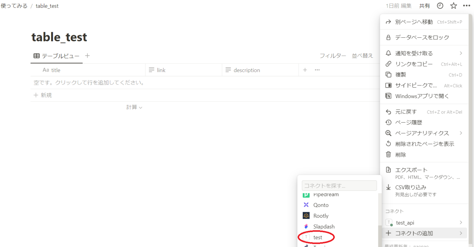 Snowflake External Network Access ～Notion～ | truestar Blog