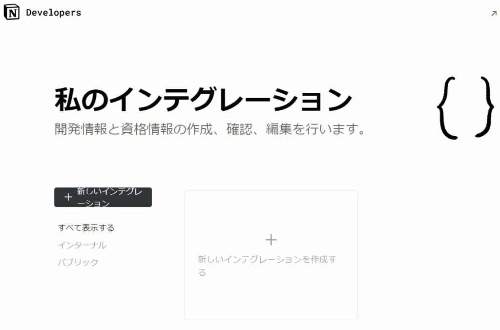 Snowflake External Network Access ～Notion～ | truestar Blog