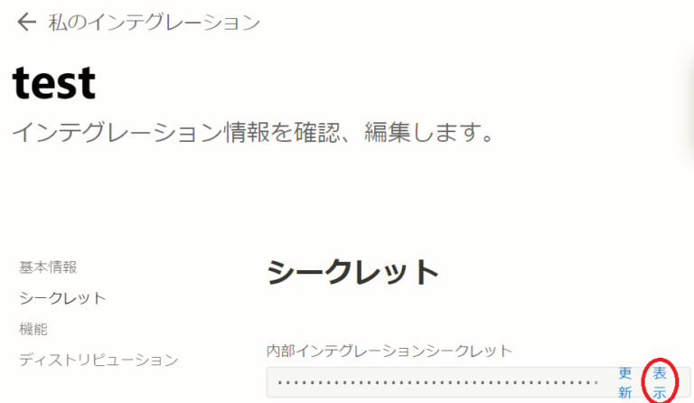 Snowflake External Network Access ～Notion～ | truestar Blog