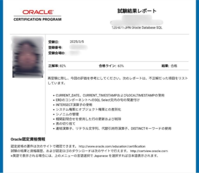 Oracle Master Silver DBA 2019(1Z0-082)合格しました | truestar Blog