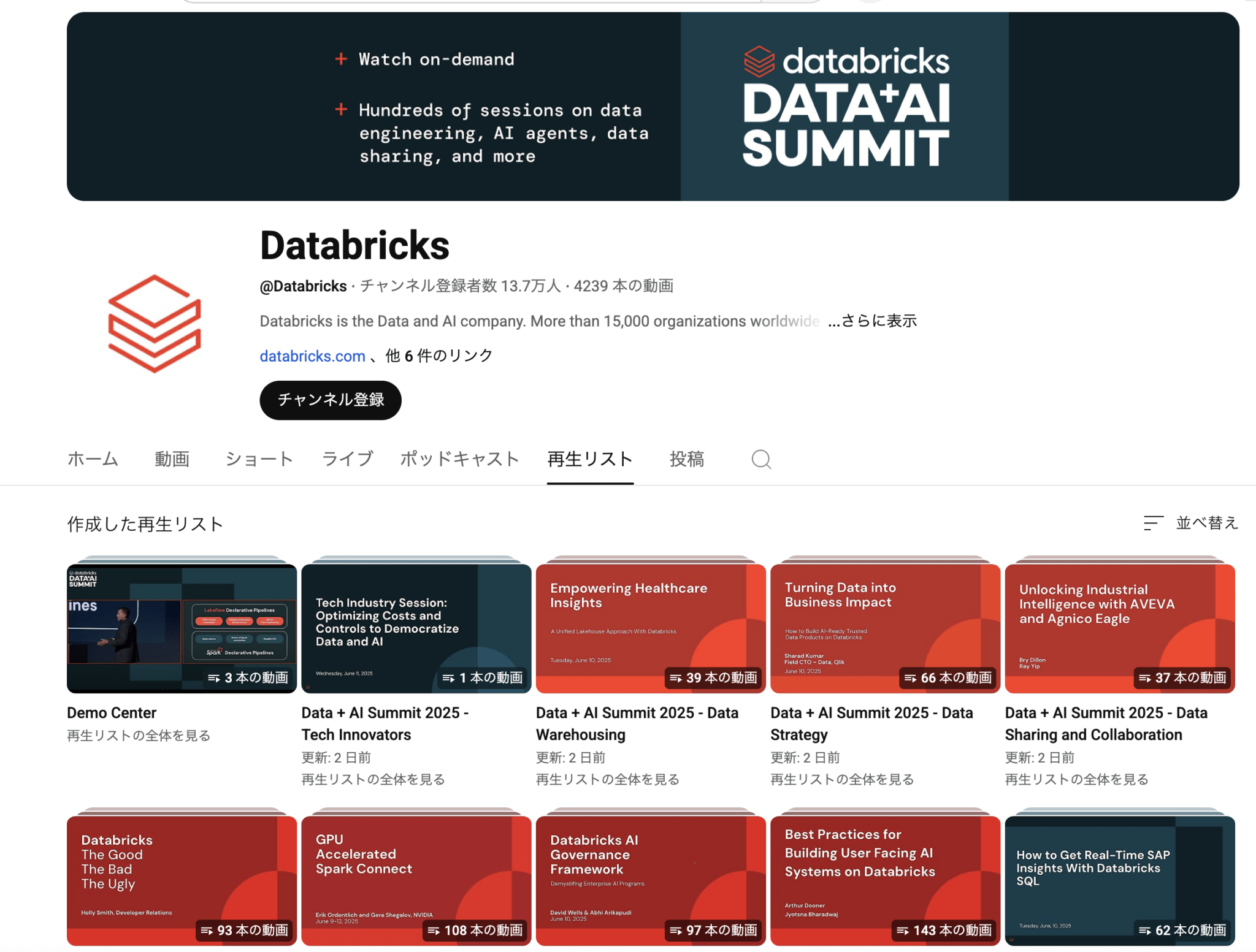 [レポート] Databricks社主催ウェビナー『Data + AI Summit 2025 ダイジェスト』 #databricks | truestar Blog